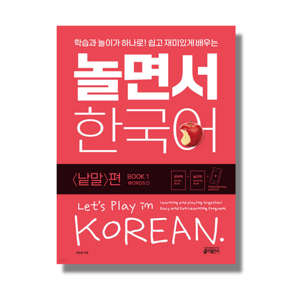 Korean Vocabulary for Play (1) – K-ZONE STUDIO