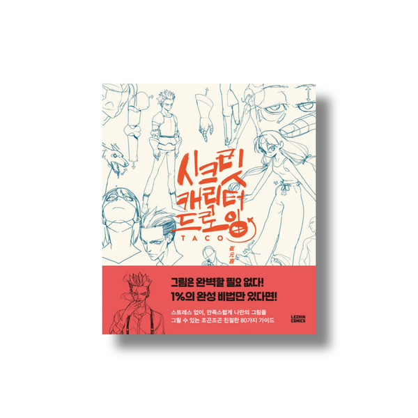 Character Drawing Tutorial