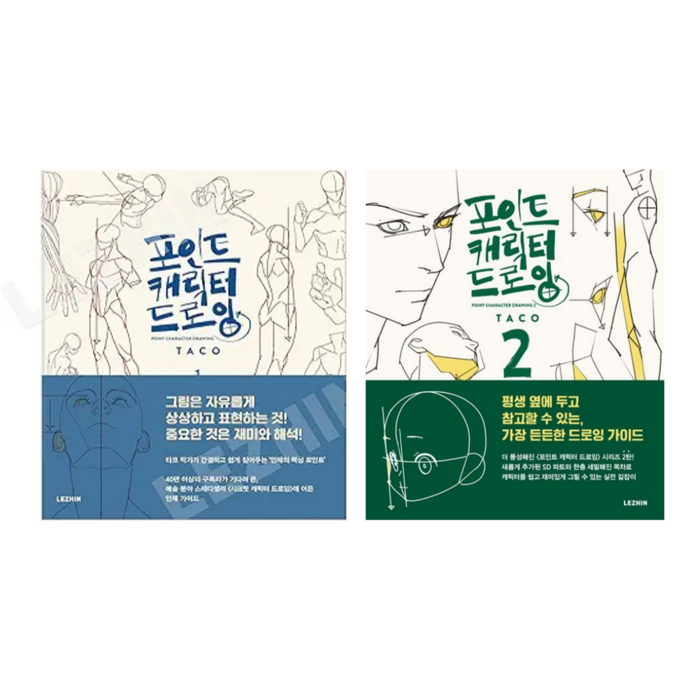 Lezhin Point Character Drawing Book Set Vol.1 + Vol.2 by Taco | K-ZONE ...