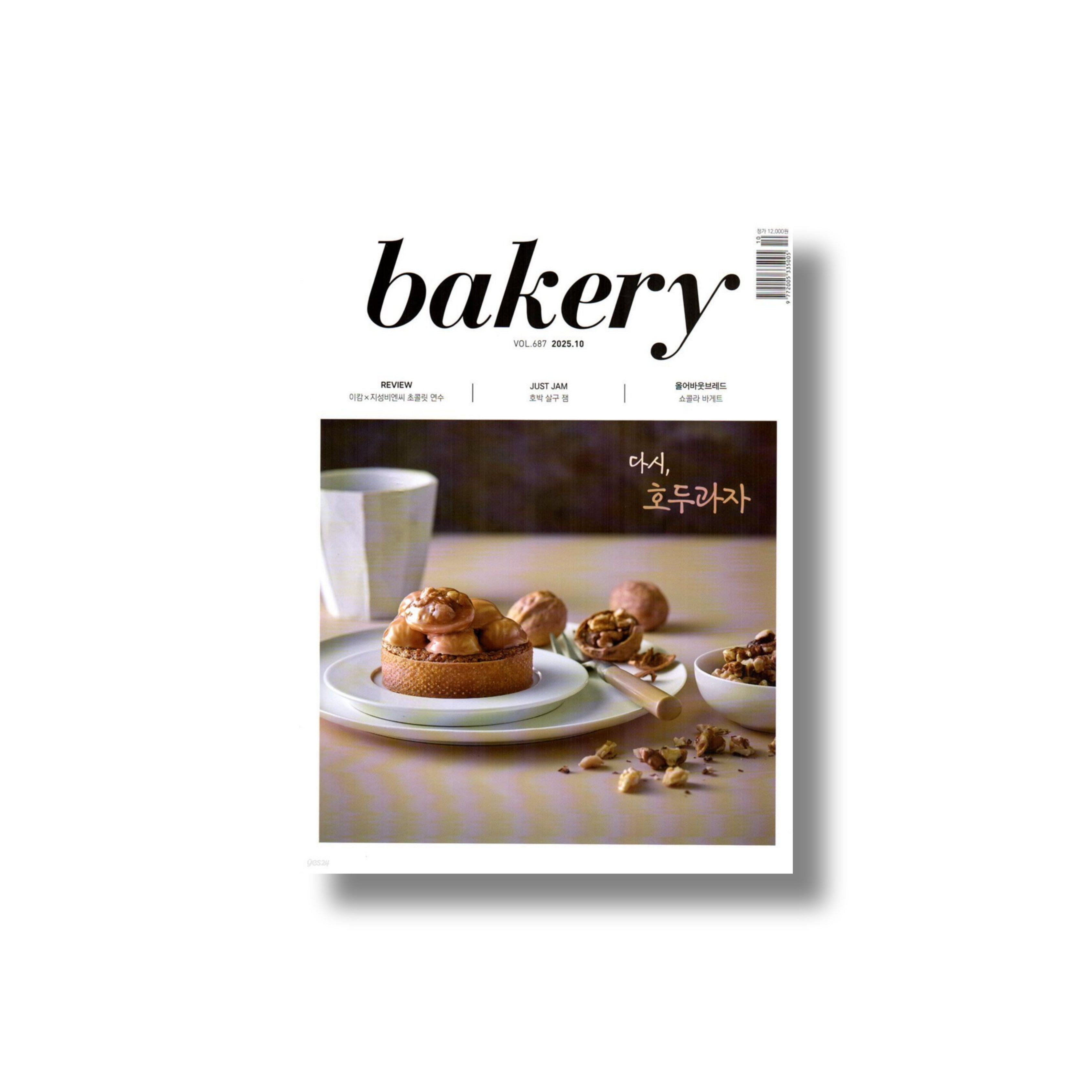 2025 Bakery: October (Walnut Pastry) – K-ZONE STUDIO
