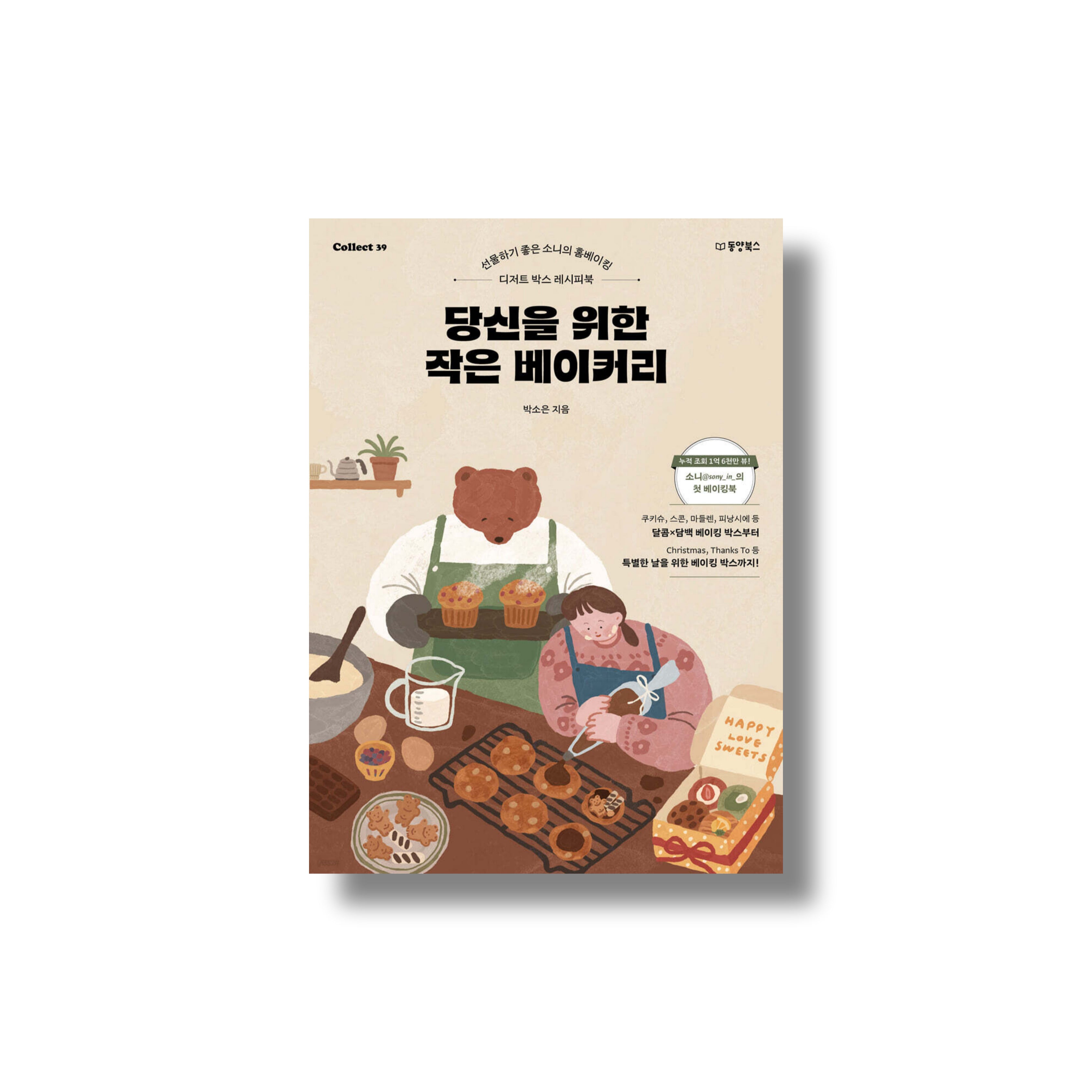 Sony Home Baking Dessert Box Recipe Book – K-ZONE STUDIO